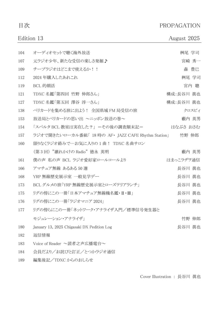 TDXC会誌「PROPAGATION 13」発行のお知らせ – 戸塚DXersサークル